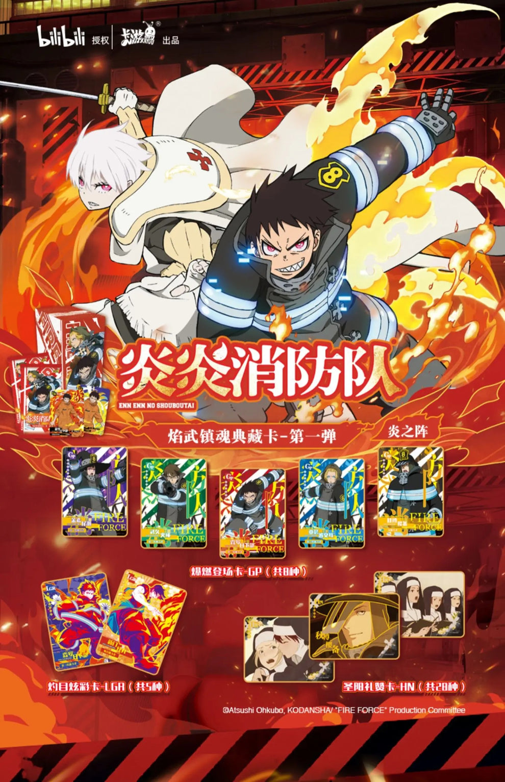 Fire Force Tier 4 Kayou Booster Box – CG Cards